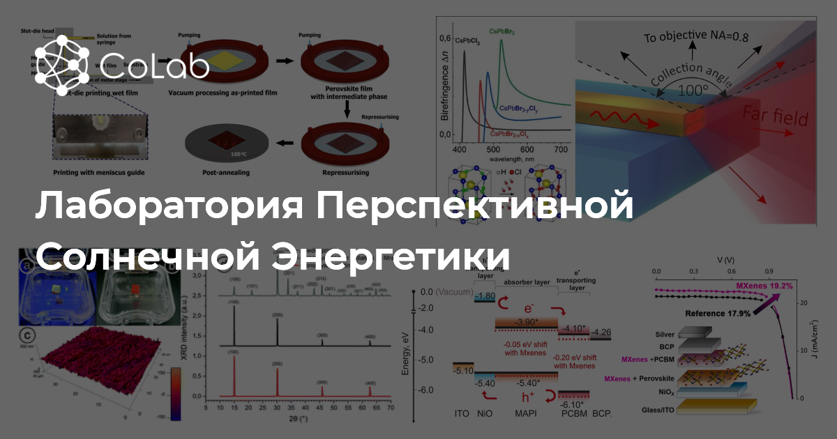 Laboratory of Advanced Solar Energy | CoLab